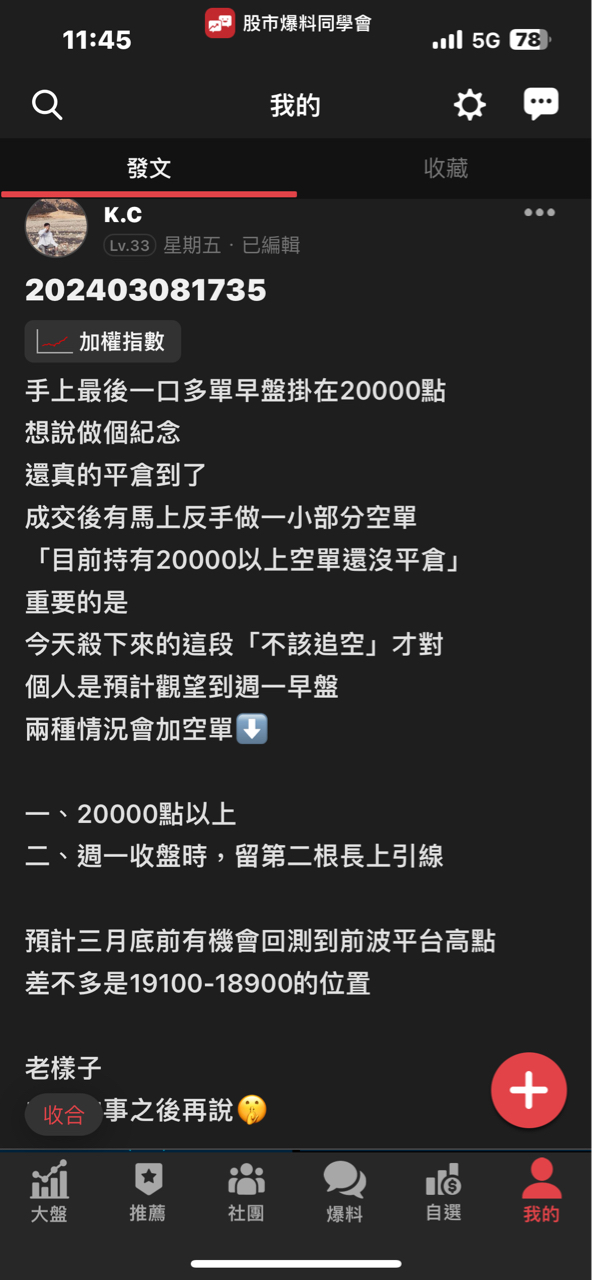 TWA00 加權指數 - 202403131155｜股市爆料同學會