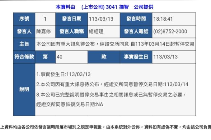 3041 揚智 - 明天停止交易，發啥重訊 ??｜CMoney 股市爆料同學會