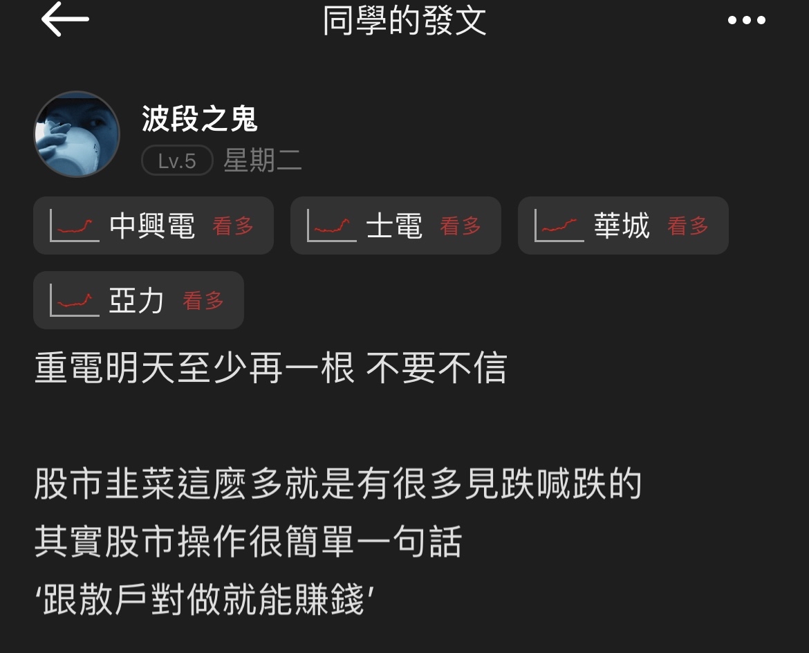 1513 中興電 - 其實昨天命中趨勢 重電全部大...｜CMoney 股市爆料同學會