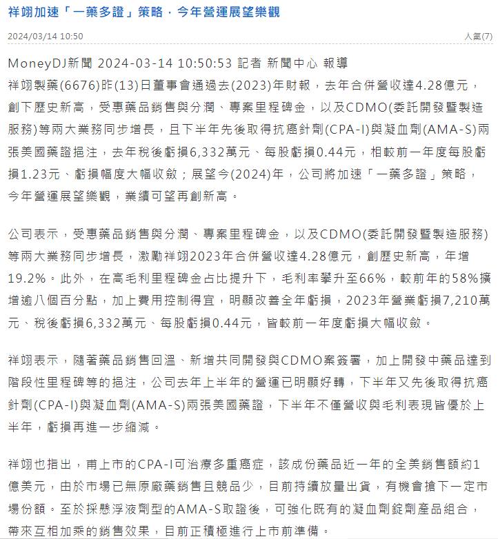 6676 祥翊 - https://www.mon...｜CMoney 股市爆料同學會