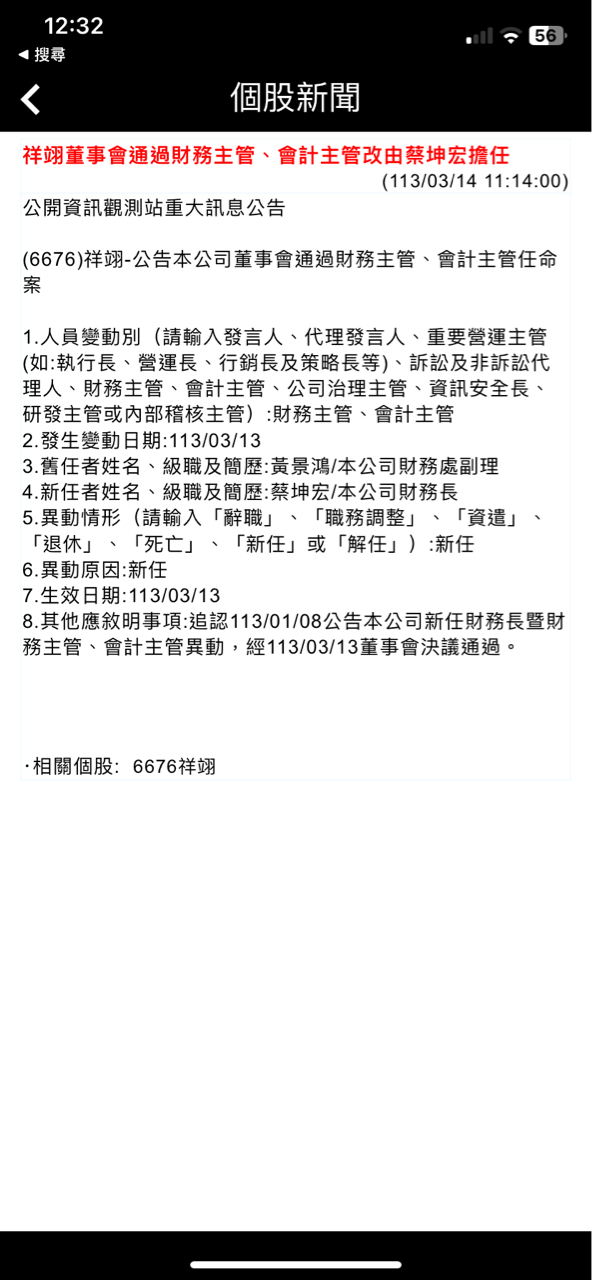 6676 祥翊 - 為什麼一直換人 會不會太頻繁｜CMoney 股市爆料同學會