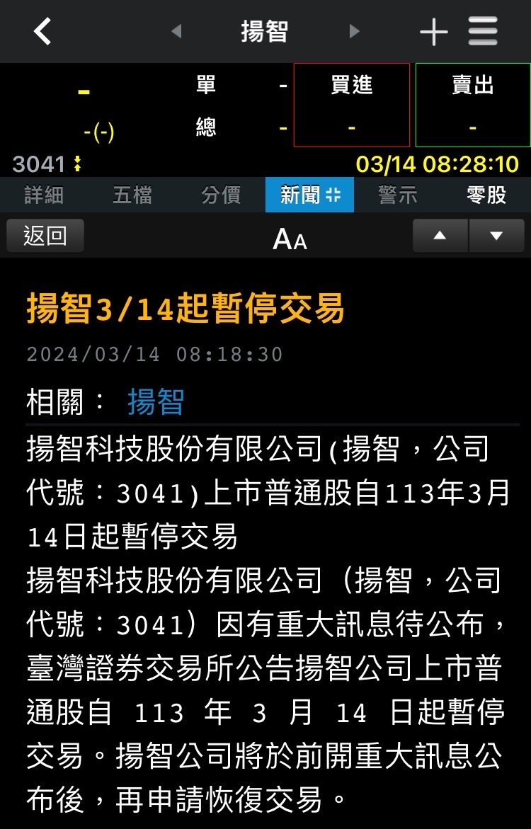 3041 揚智 - 有人知道發生什麼事嗎？｜CMoney 股市爆料同學會