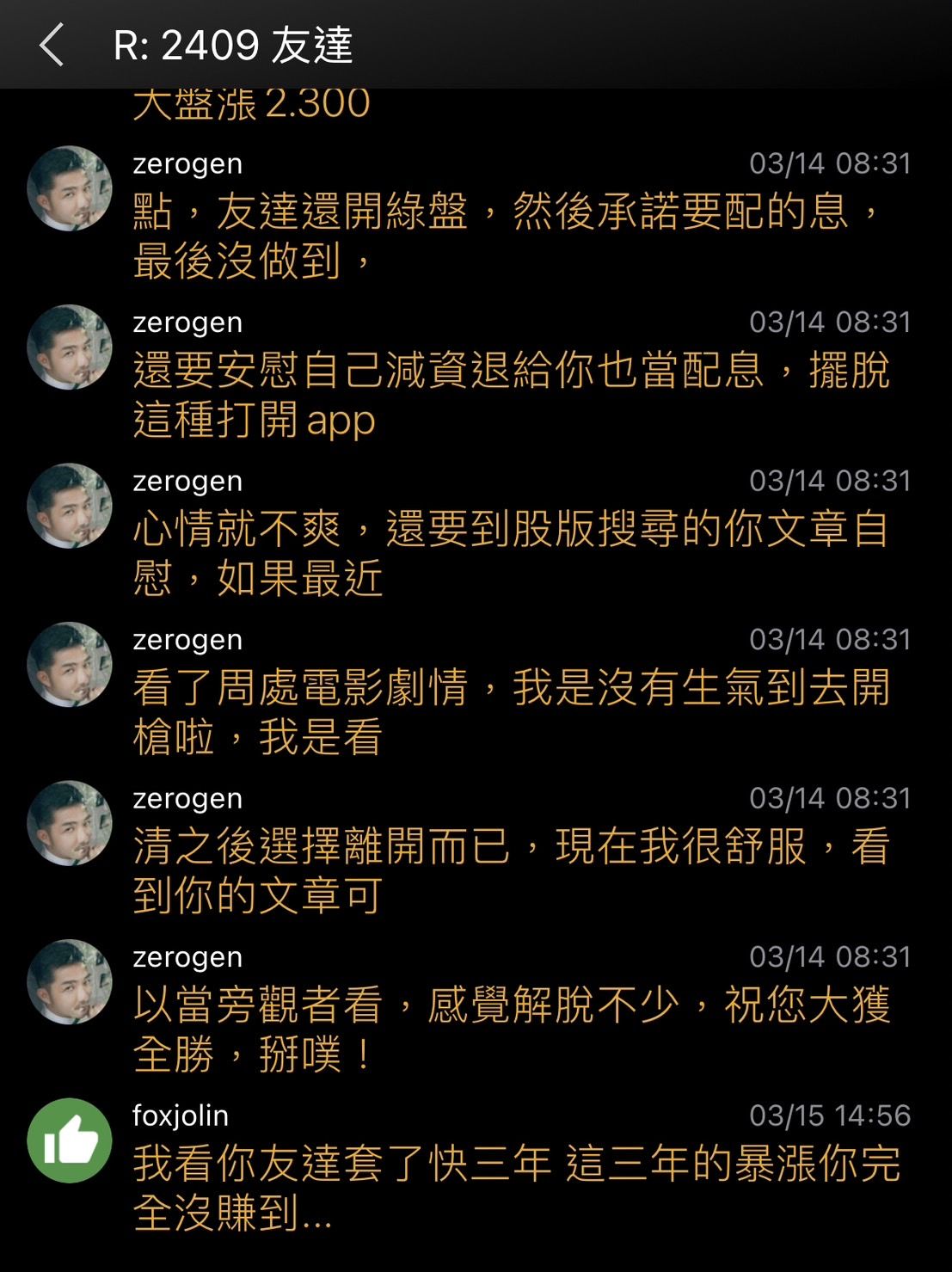 3481 群創 - 麵粉低能兒 一堆人都知道你們套...｜CMoney 股市爆料同學會