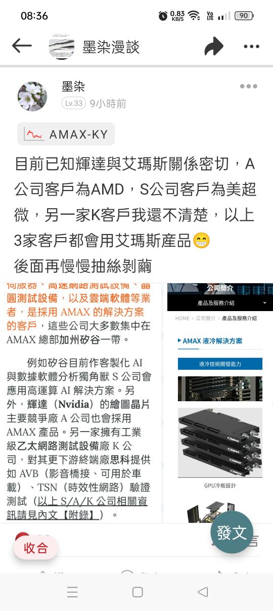 6933 AMAX-KY - 真正的趨勢才剛起步而已，是否會後來居上呢😁｜股市爆料同學會