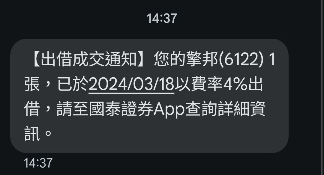 6122 擎邦 - 雖然才借出一張，這費率好像偏高...｜CMoney 股市爆料同學會