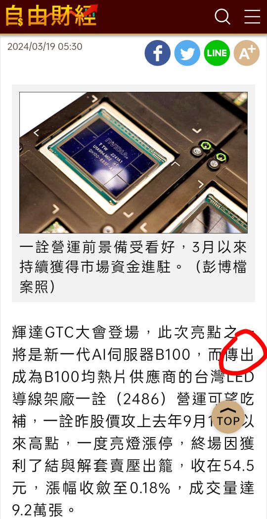 2486 一詮 - 我就問有還是沒有，還在“傳出”...｜CMoney 股市爆料同學會