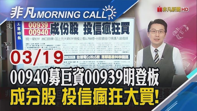 2352 佳世達 - 3/19 規模 531億的 00939 ETF買進佳世達，另...｜股市爆料同學會