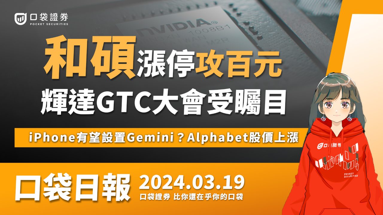 TWA00 加權指數 - 💬輝達GTC大會受矚目，和碩...｜CMoney 股市爆料同學會