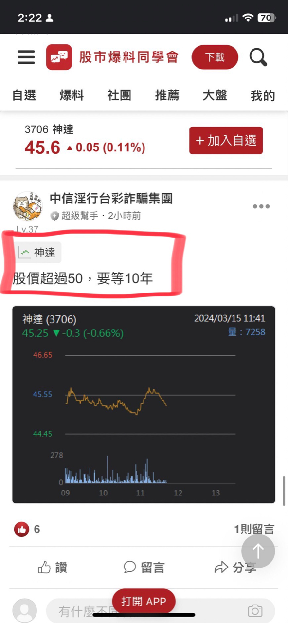 3706 神達 - 上週的截圖，兩位大濕明天終將對...｜CMoney 股市爆料同學會