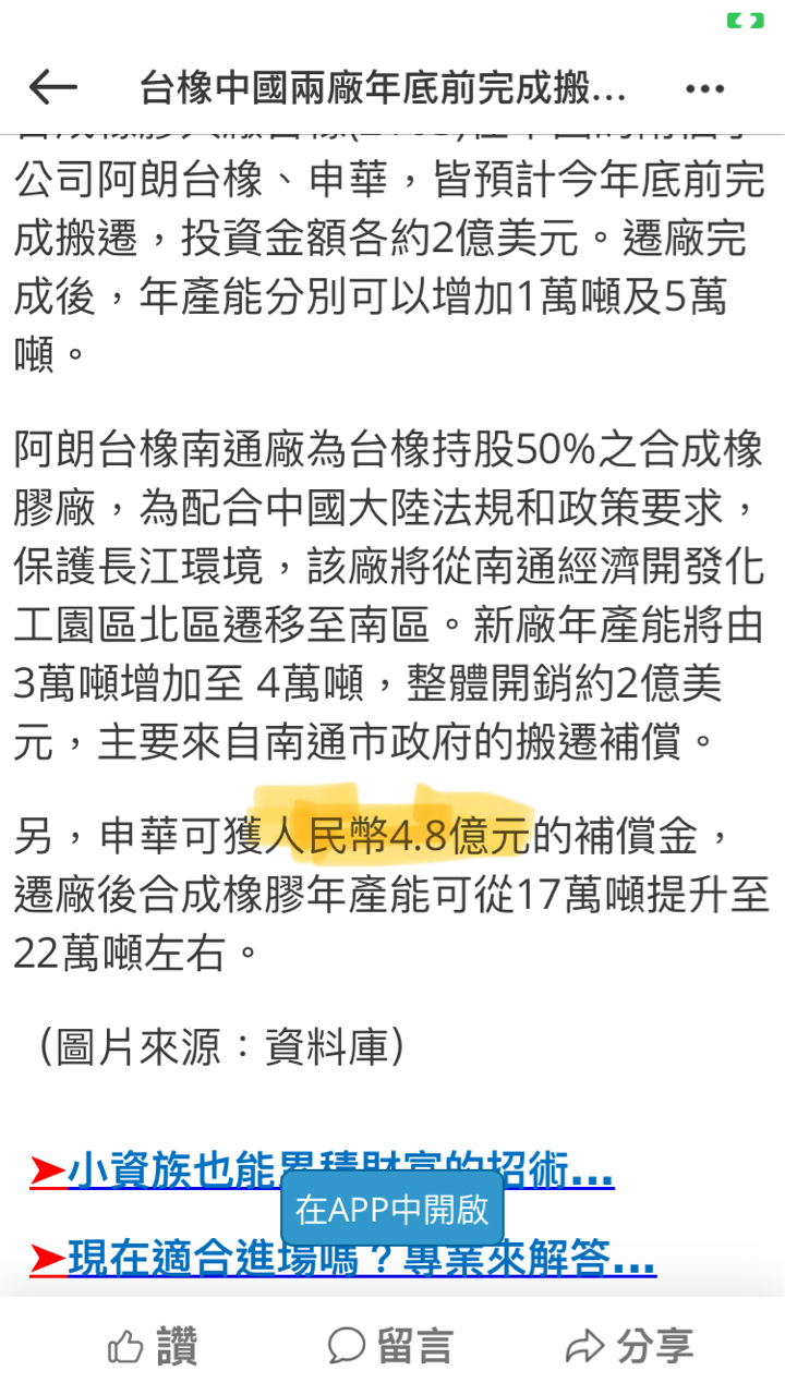 2103 台橡 - 是在漲這個嗎 ？｜CMoney 股市爆料同學會