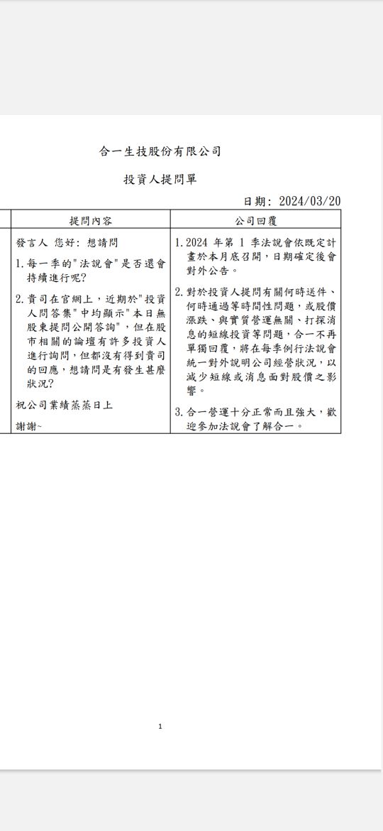 4743 合一 - 今天Q&A｜CMoney 股市爆料同學會