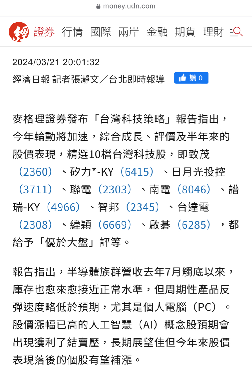 8046 南電 - 加油！！ ｜CMoney 股市爆料同學會