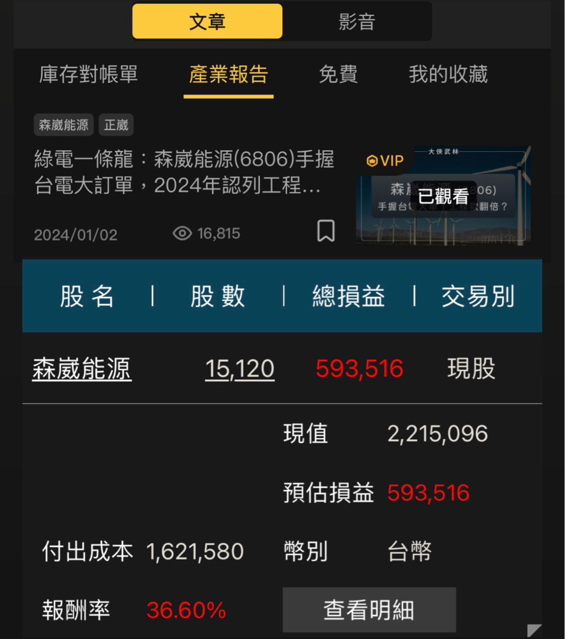 TWA00 加權指數 - 森崴能源(6806) 營收：2 月營收 5 億 9399 萬...｜股市爆料同學會
