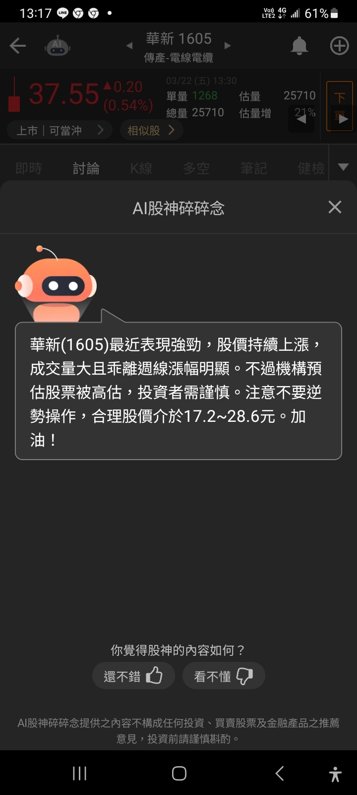 1605 華新 - AI股神評論 ｜CMoney 股市爆料同學會