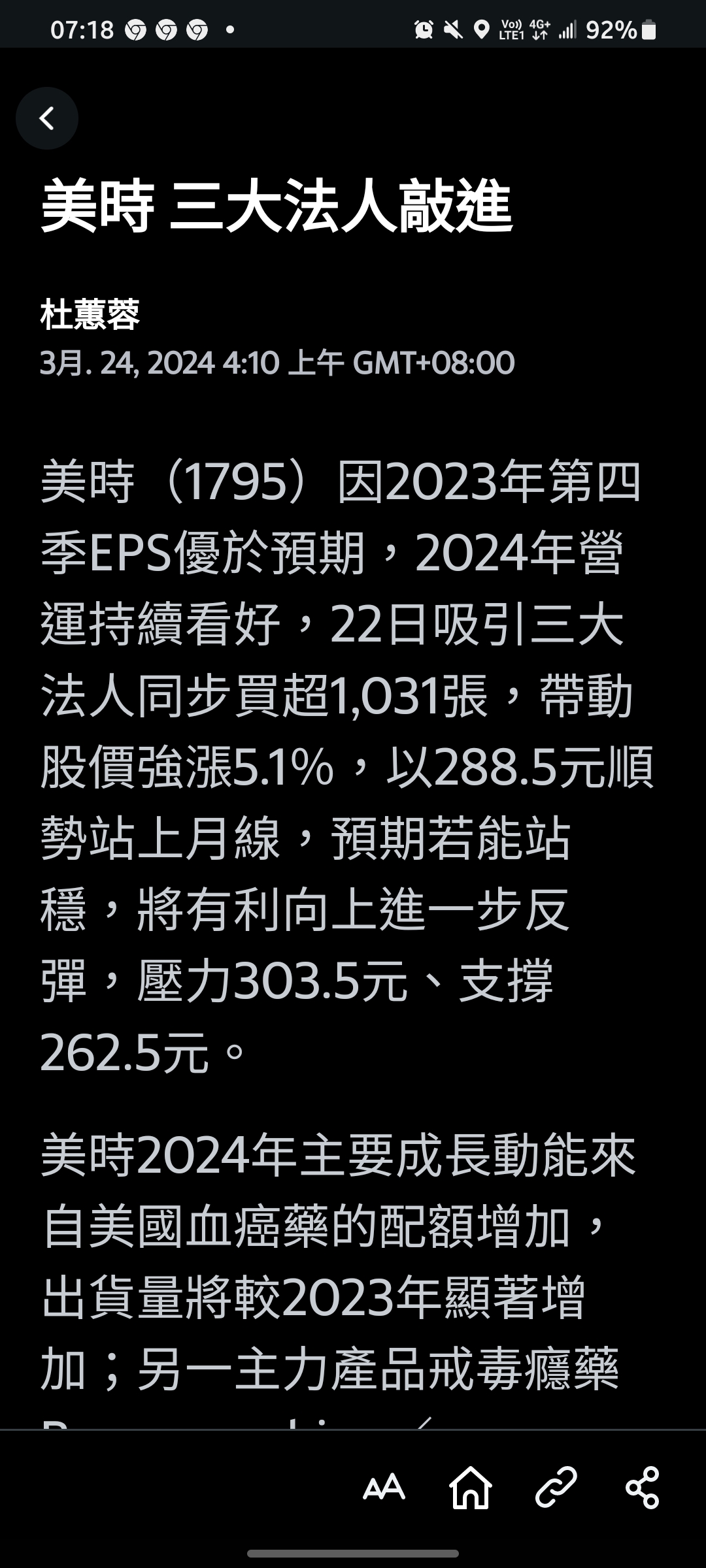 1795 美時 - 美時 三大法人敲進 https...｜CMoney 股市爆料同學會