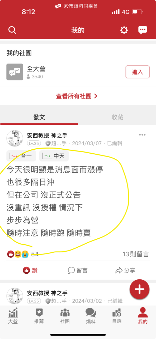 4743 合一 - 一樣很淡定看待 這種消息面…....｜CMoney 股市爆料同學會