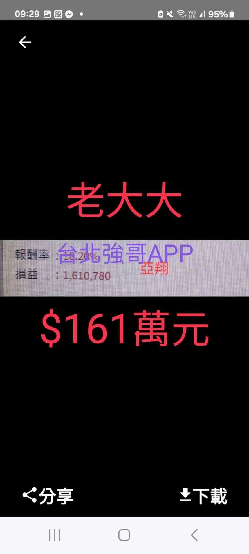 6550 北極星藥業-KY - 台北強哥，生技股，老粉絲們～ 🥰多方主力人真好，繼續拉美...｜CMoney 股市爆料同學會