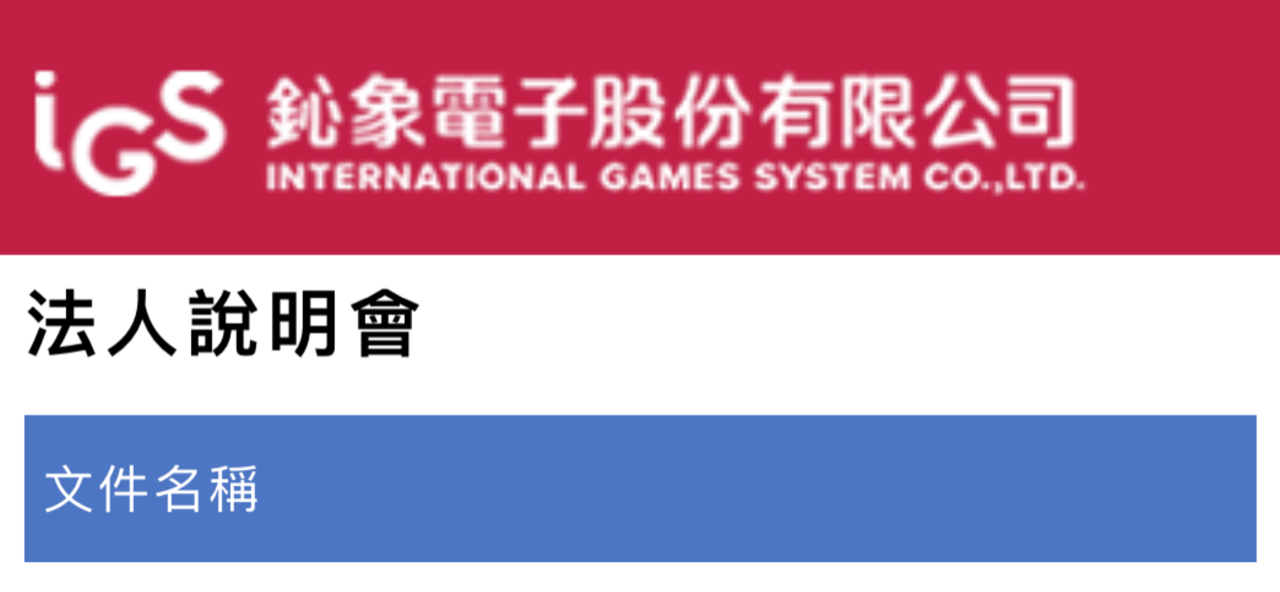 3293 鈊象 - 如圖｜CMoney 股市爆料同學會