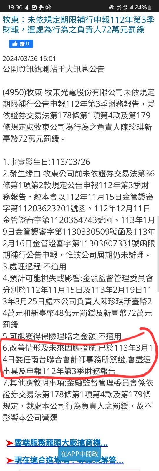 4950 牧東 - 這樣應該是還有救吧？？｜股市爆料同學會