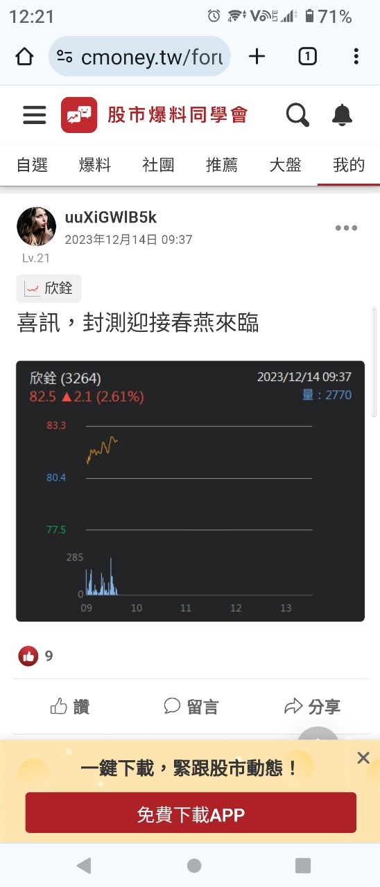 3264 欣銓 - 我看見了｜CMoney 股市爆料同學會