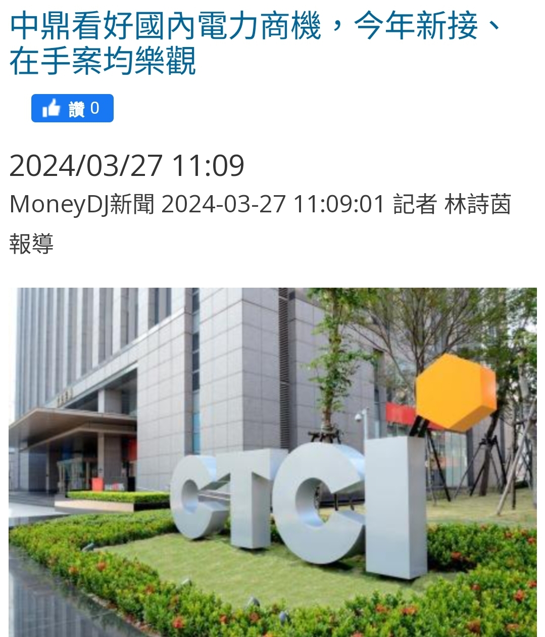 9933 中鼎 - 中鼎工程(9933)看好今(2...｜CMoney 股市爆料同學會