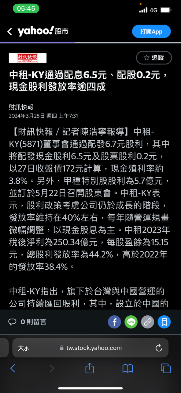 5871 中租-KY - 請問我有300股，配股0.2這樣是幾股｜股市爆料同學會