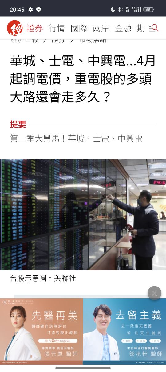 2317 鴻海 - 3/30 電價調漲，電機相關股價狀況｜CMoney 股市爆料同學會