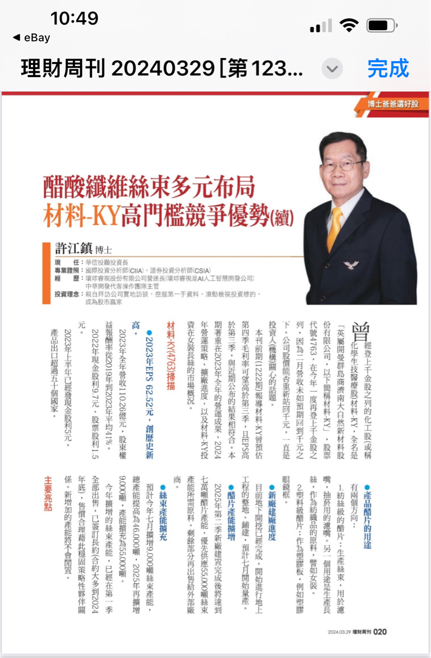 4763 材料-KY - 博士爸爸選股。｜CMoney 股市爆料同學會