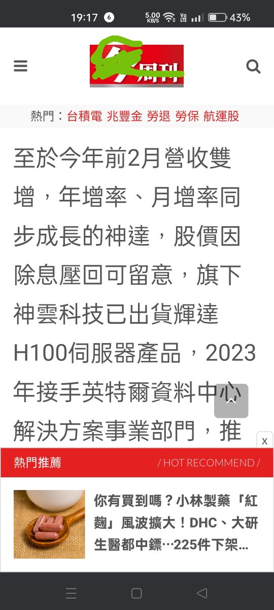3706 神達 - 新聞好多要拉還是出貨自己要負責｜CMoney 股市爆料同學會
