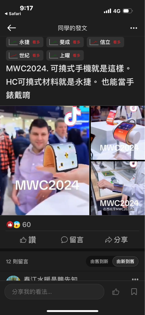 4714 永捷 - 分享最近覺得還不錯的標的 僅供參考 永捷 4714 永...｜CMoney 股市爆料同學會