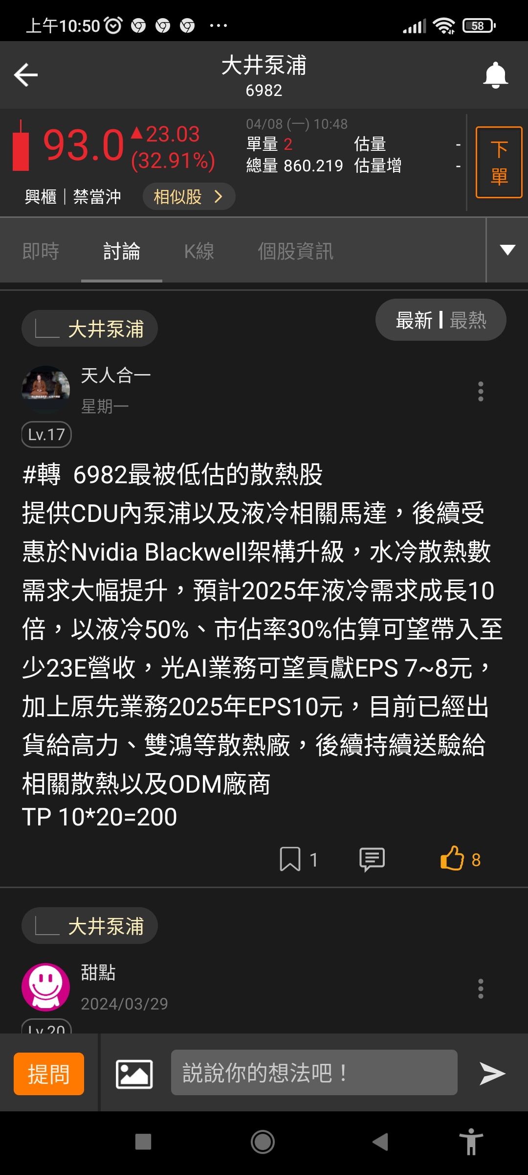 6117 迎廣 - 大獲全勝恭禧，散熱｜CMoney 股市爆料同學會