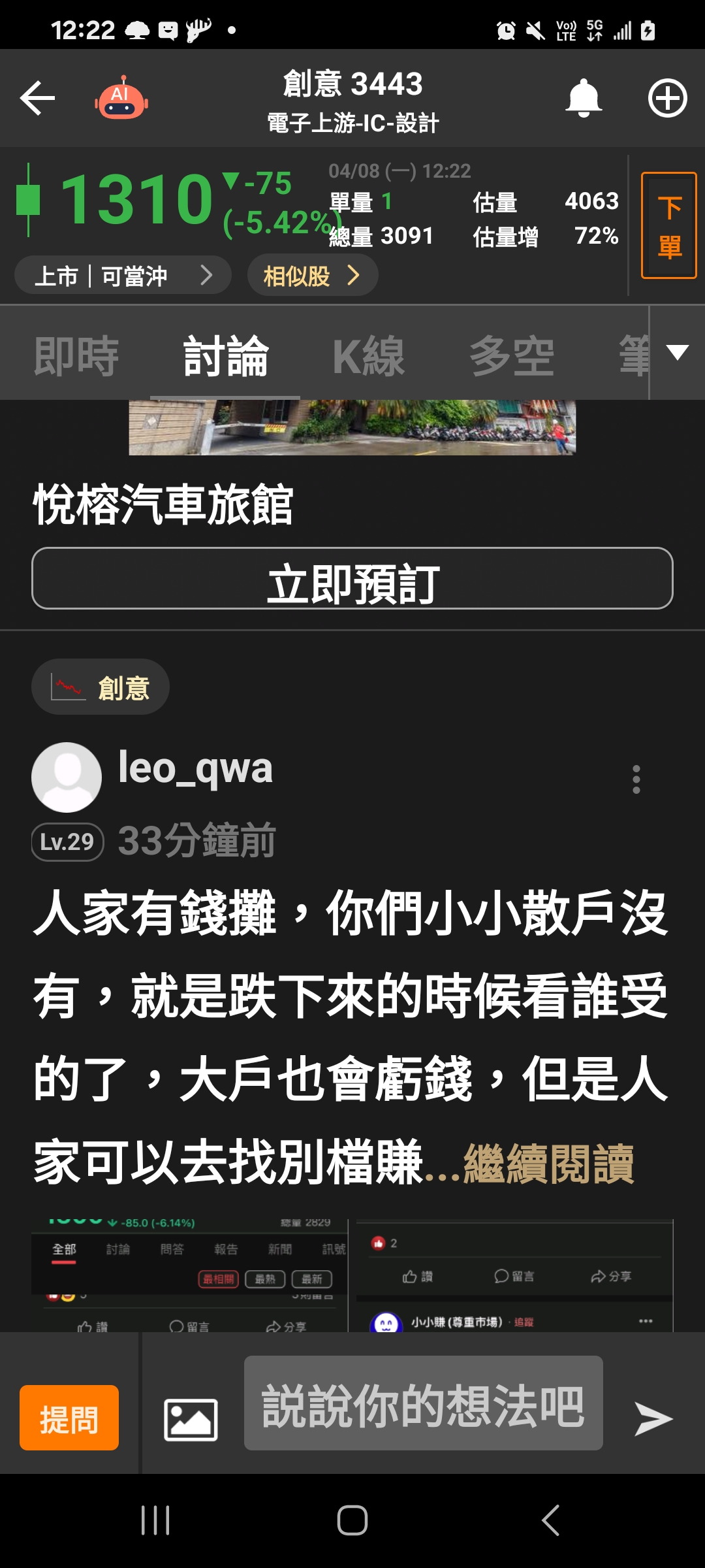 3443 創意 - 幹，一張嘴，幹你屁事｜CMoney 股市爆料同學會