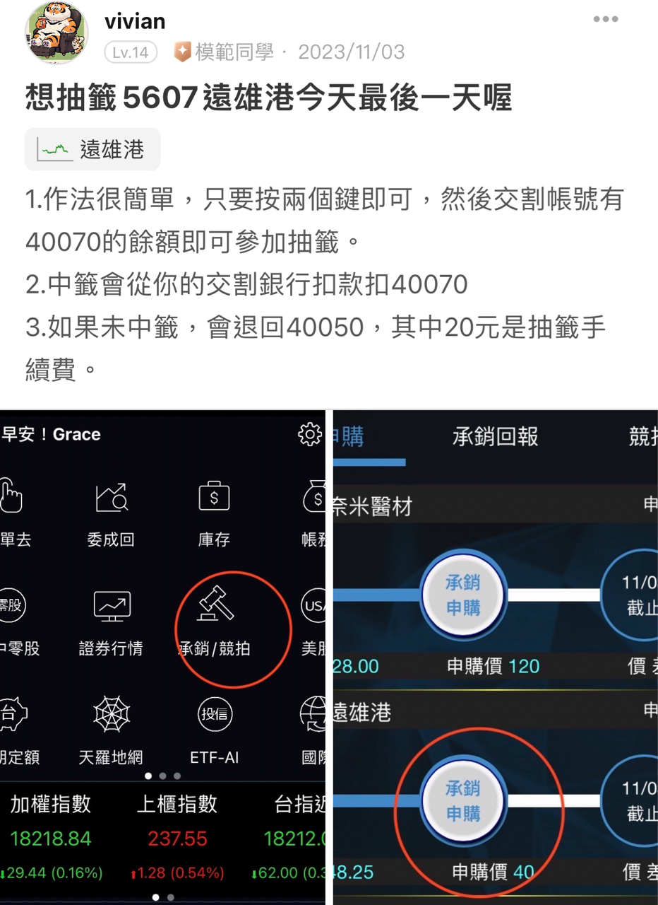 5607 遠雄港 - 去年11月大家還記得申購價40...｜CMoney 股市爆料同學會