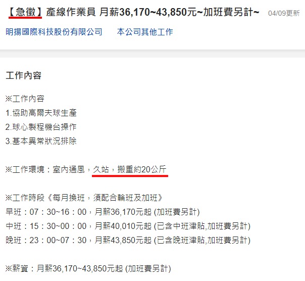 8420 明揚 - 久站、搬20公斤，真的很操｜CMoney 股市爆料同學會