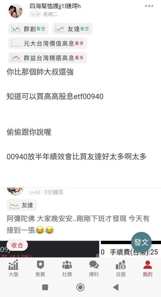 2409 友達 - 友達跌 00940噴出 等風的豬可以友達停損全換009...｜股市爆料同學會