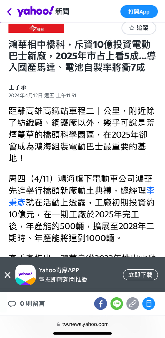 1533 車王電 - 台灣電巴現在還沒開始賺錢，但是大家還是爭相卡位啊！究竟台灣電...｜股市爆料同學會