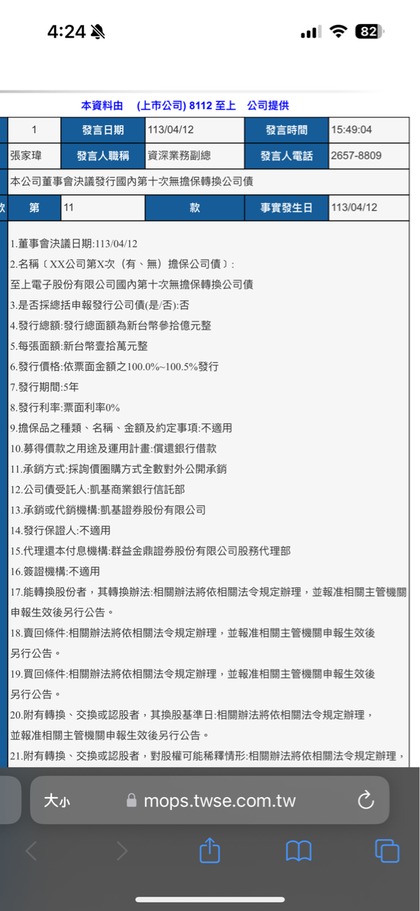 8112 至上 - https://mops.twse.com.tw/mops/...｜股市爆料同學會