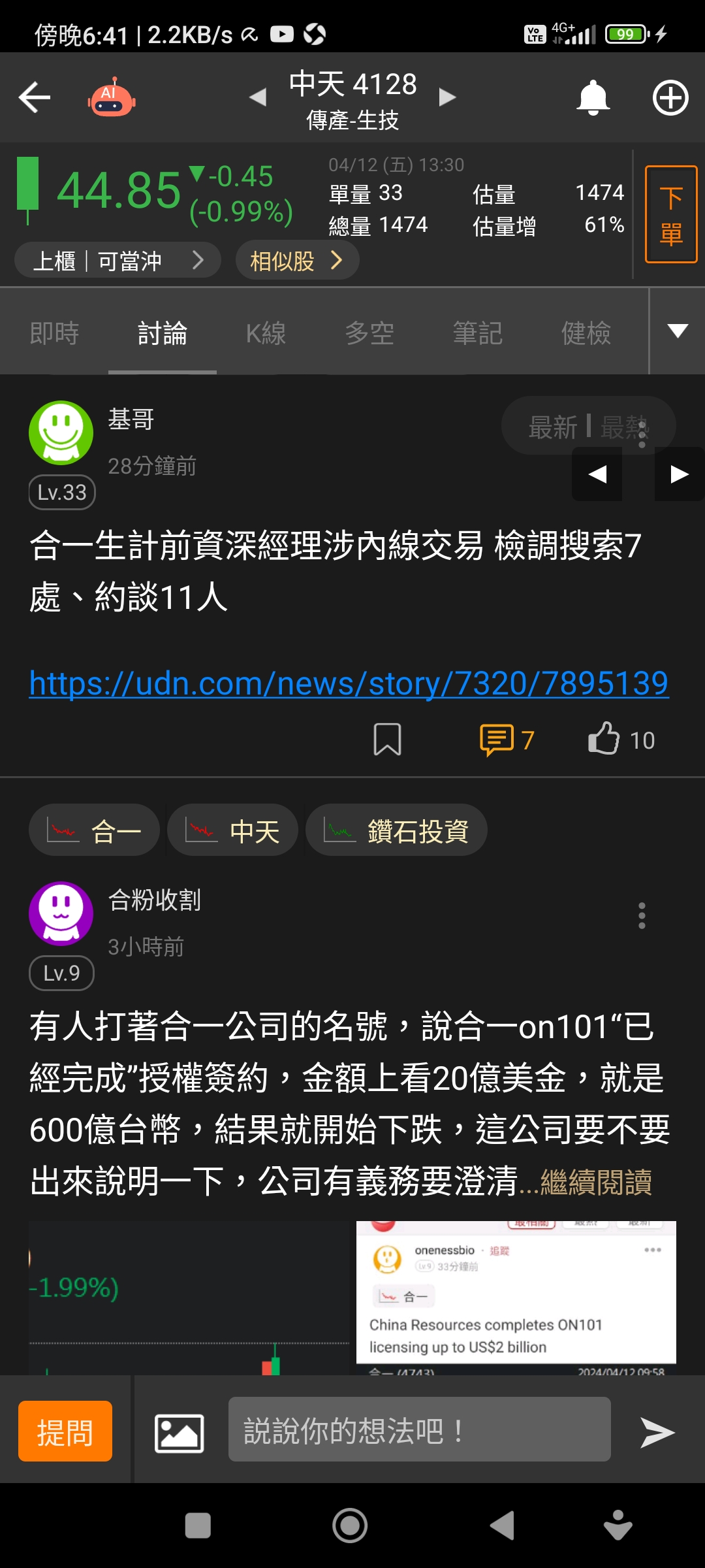 4128 中天 - 負面新聞不斷，看來加速趕底時間到了，準備利空進場，前提---...｜股市爆料同學會
