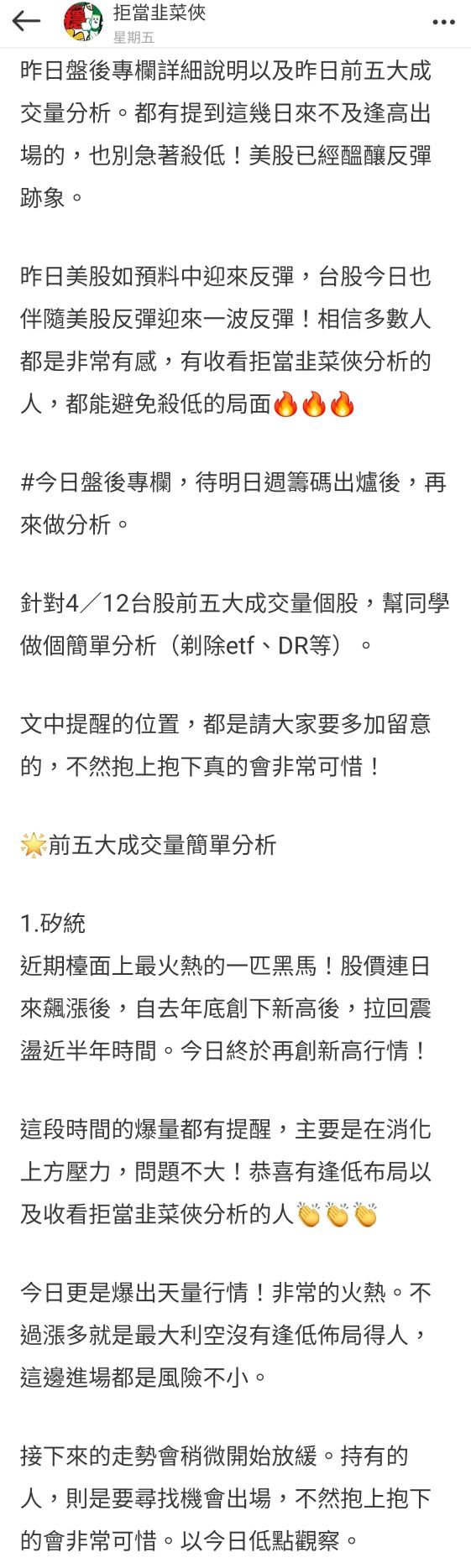 2371 大同 - 4／15台股前五大成交量個股分析｜CMoney 股市爆料同學會