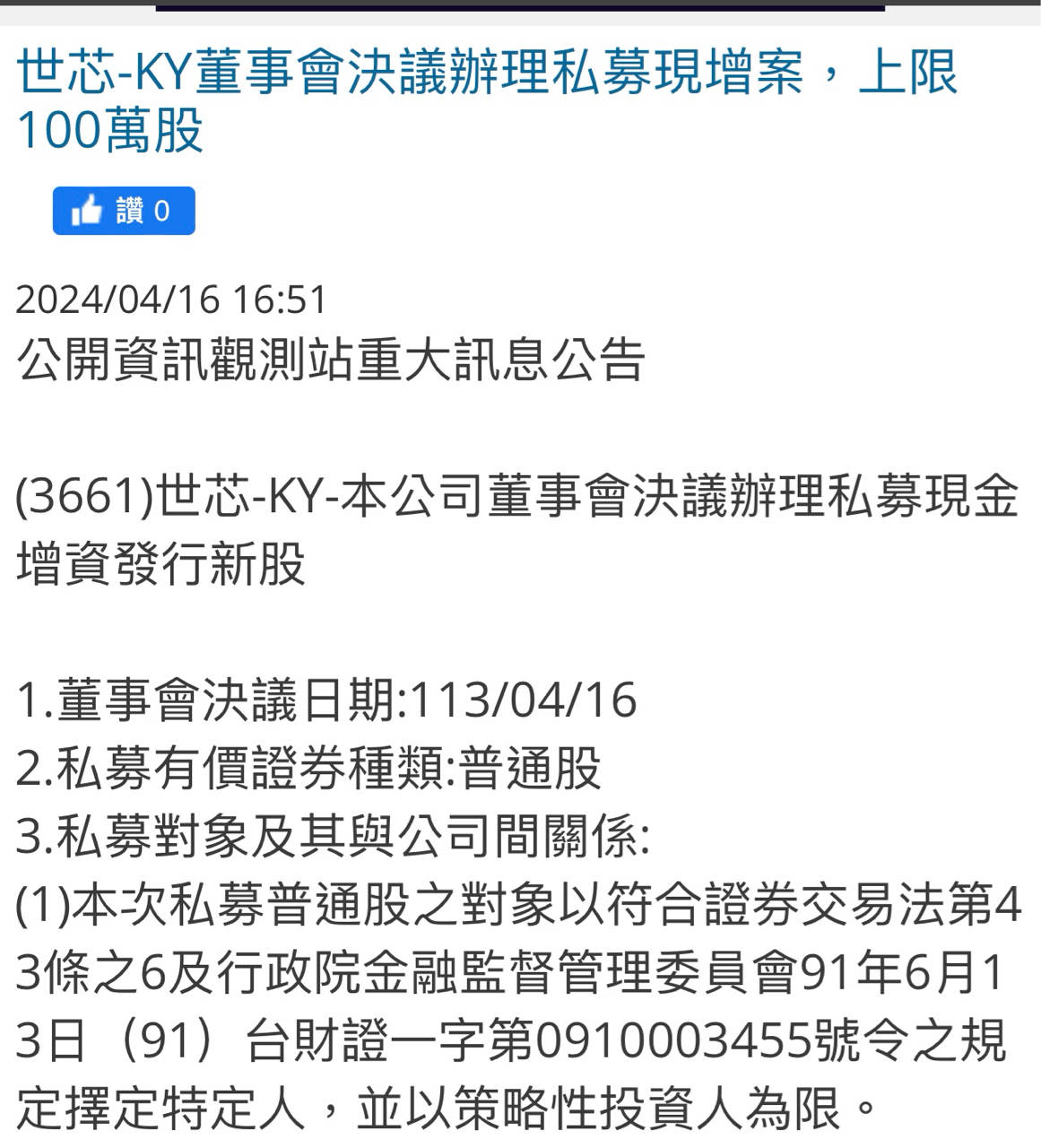 3661 世芯-KY - 去年淨賺超過37億，今年被內外資預期EPS成長至少100%，...｜股市爆料同學會