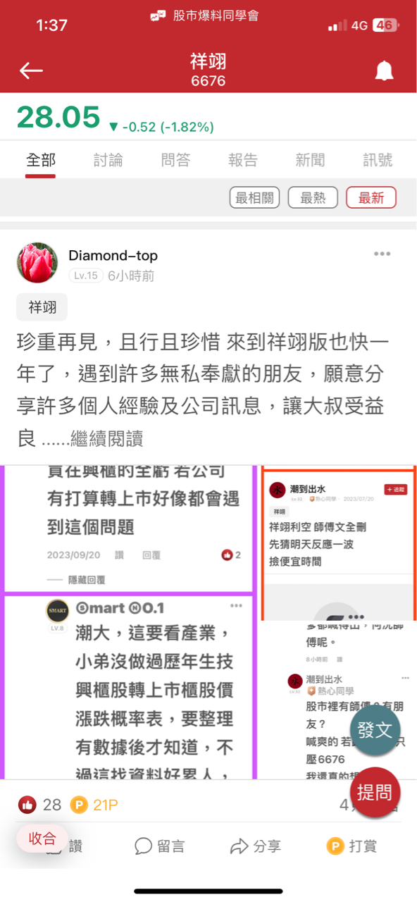 6676 祥翊 - 祥翊板利多終於不會再有某D的洗...｜CMoney 股市爆料同學會