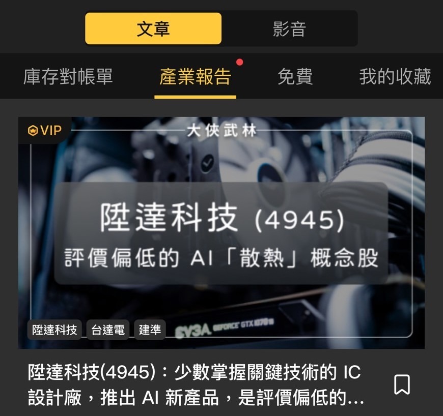 TWA00 加權指數 - 陞達科技(4945)產業報告已上架｜CMoney 股市爆料同學會