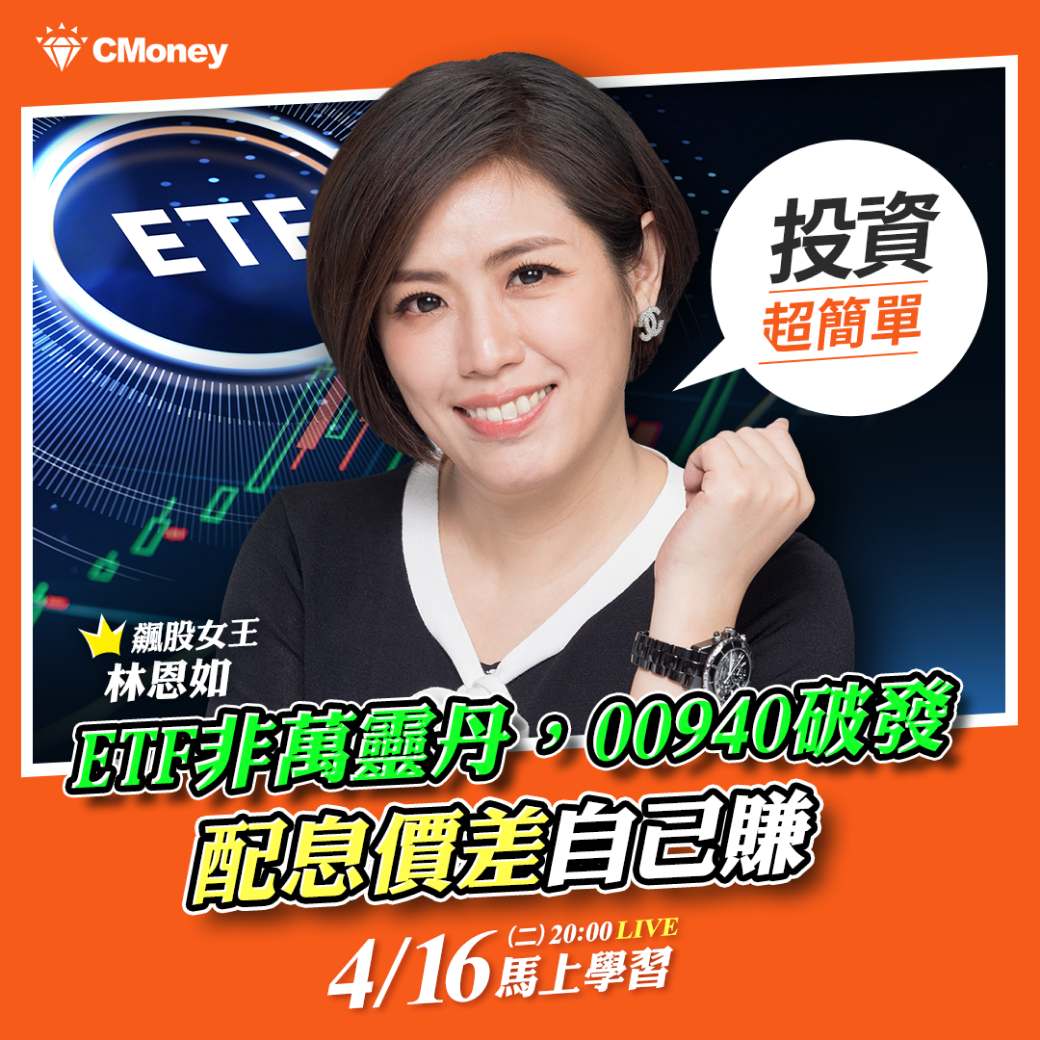 TWA00 加權指數 - 四月份大直播來啦！ 這次將會帶大家破除00940 ETF的...｜股市爆料同學會