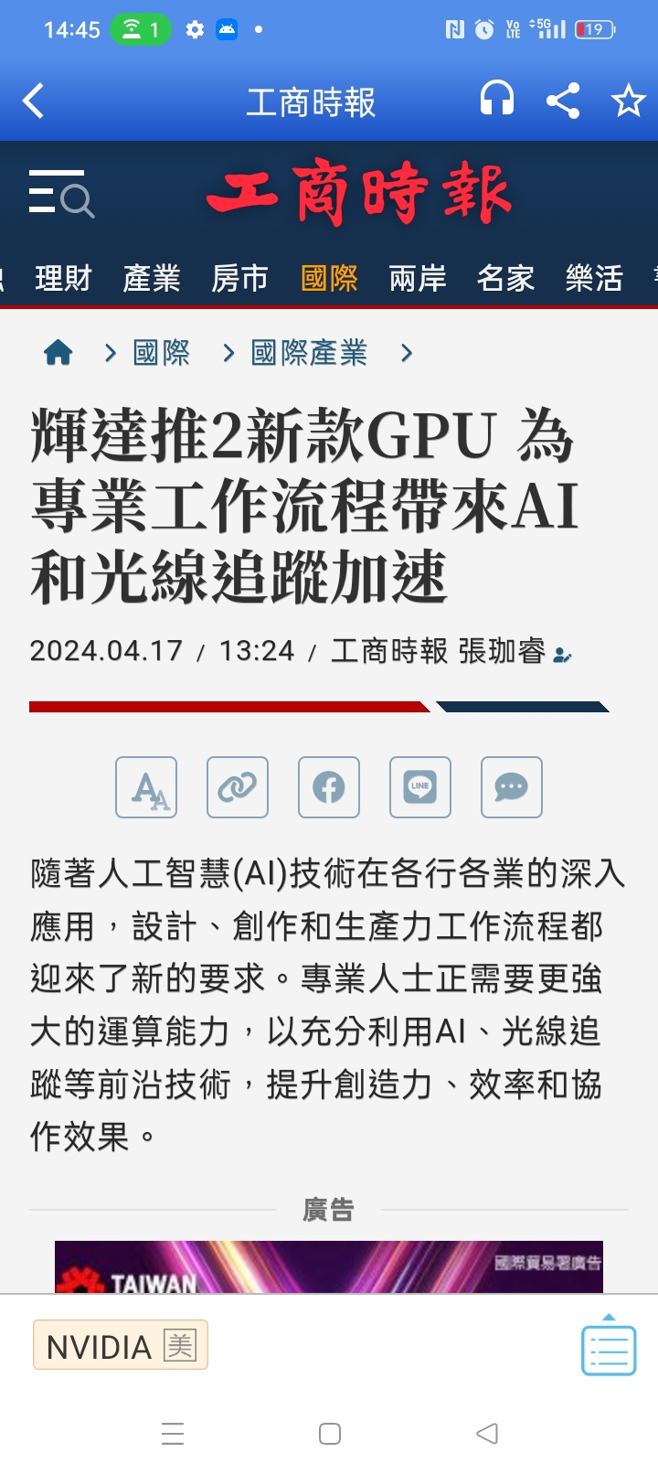 TWA00 加權指數 - 輝達推出兩款新的gpu 看來台...｜CMoney 股市爆料同學會