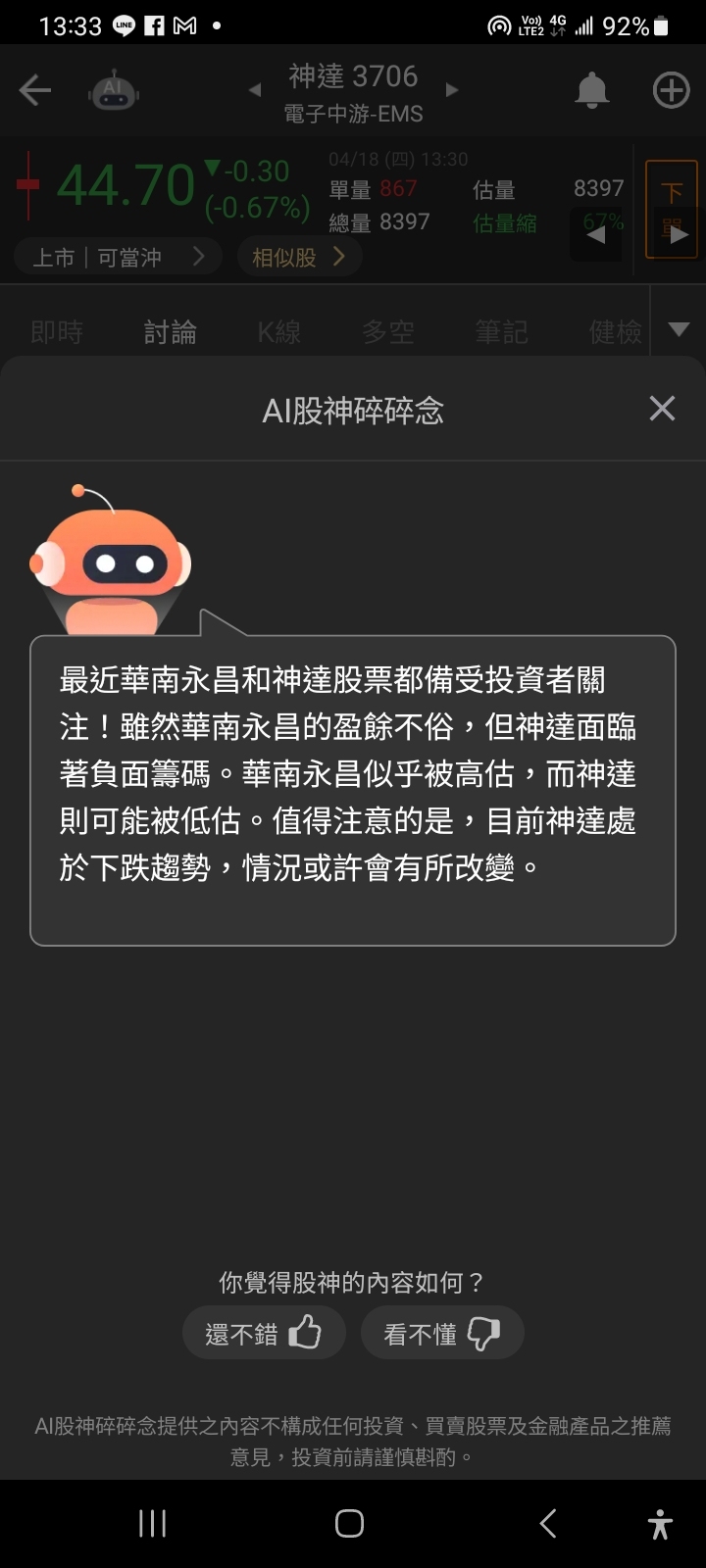 3706 神達 - AI股神分析 ｜CMoney 股市爆料同學會