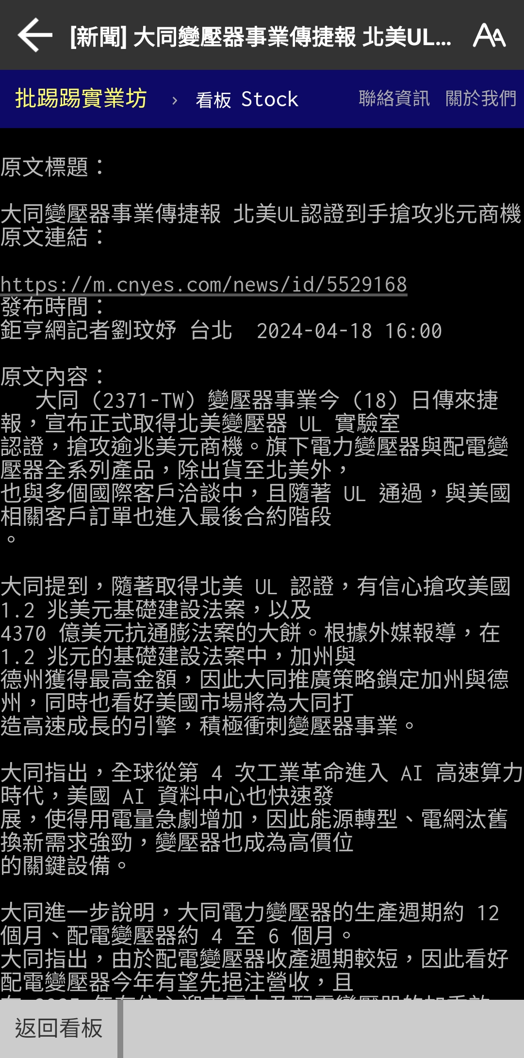 2371 大同 - 上看一百還是一千，，，可以跟華城一樣嗎？，，，天天看到華城的...｜CMoney 股市爆料同學會