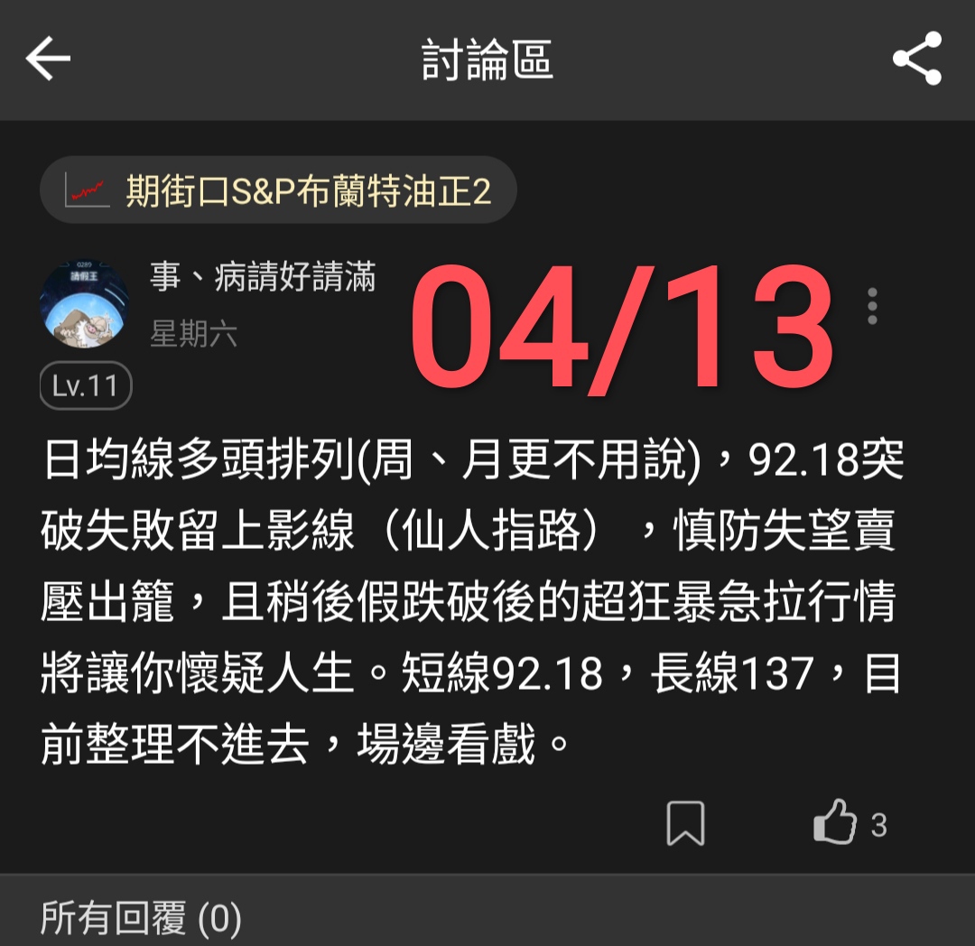 00715L 期街口S&P布蘭特油正2 - 明天再一根，收長腳後北上｜CMoney 股市爆料同學會