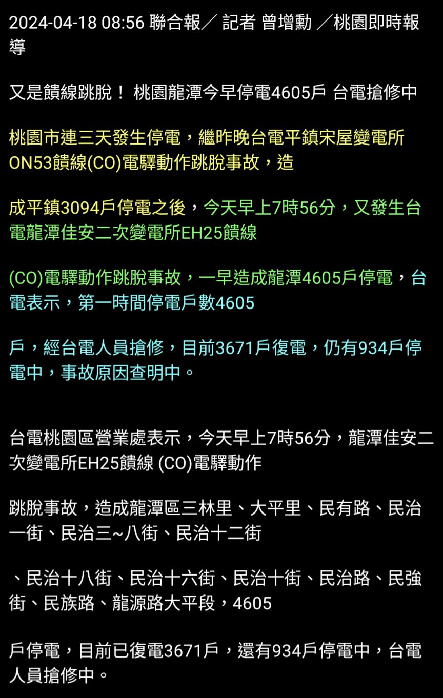 2371 大同 - 臺灣變壓器 電網老舊 更換需時｜CMoney 股市爆料同學會