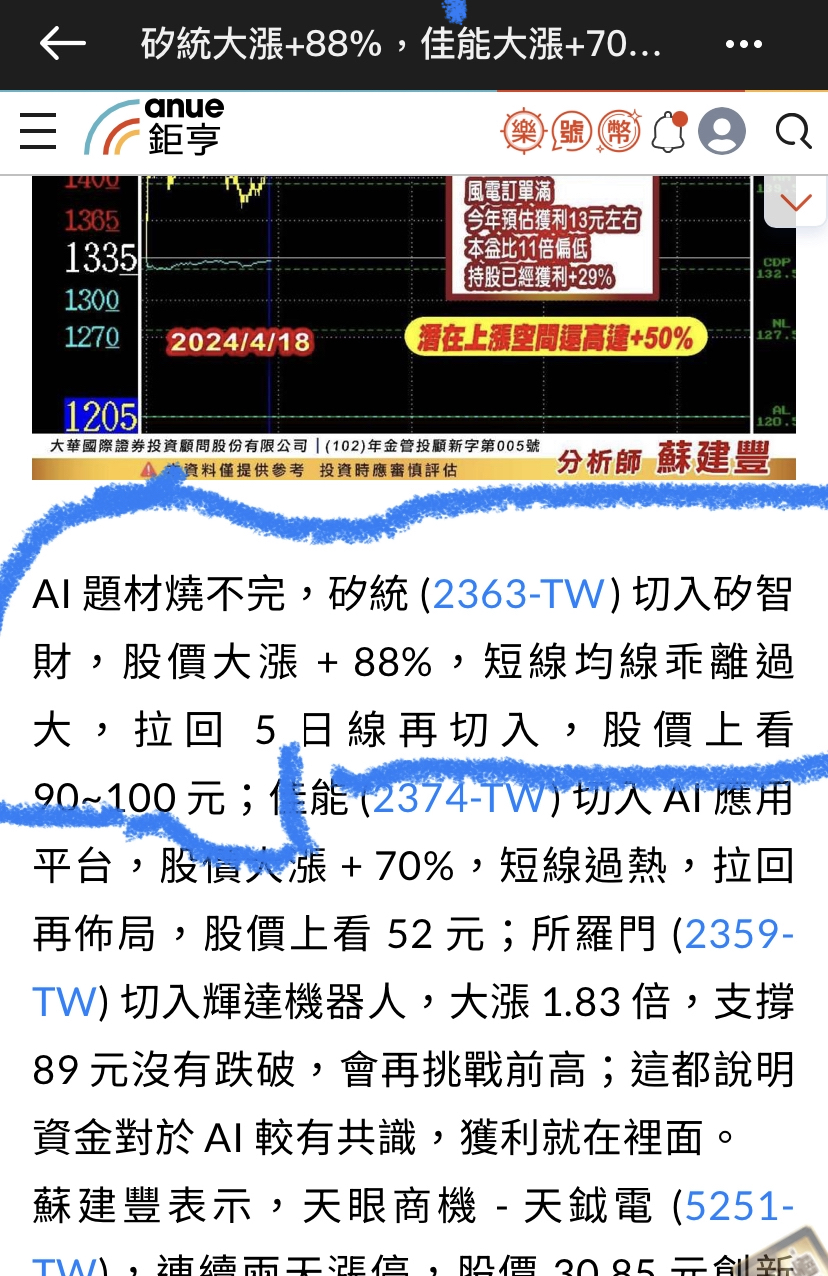 2363 矽統 - 各位帥哥美女～～明天兩大韓星會...｜CMoney 股市爆料同學會