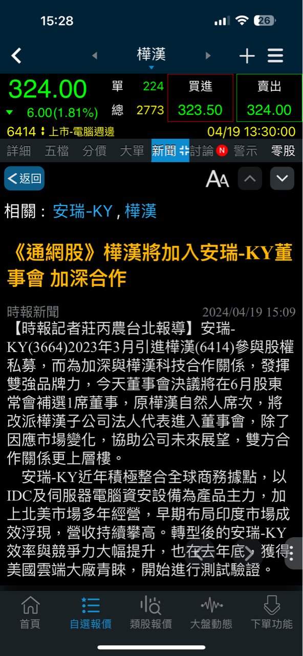 6414 樺漢 - 利多？｜CMoney 股市爆料同學會